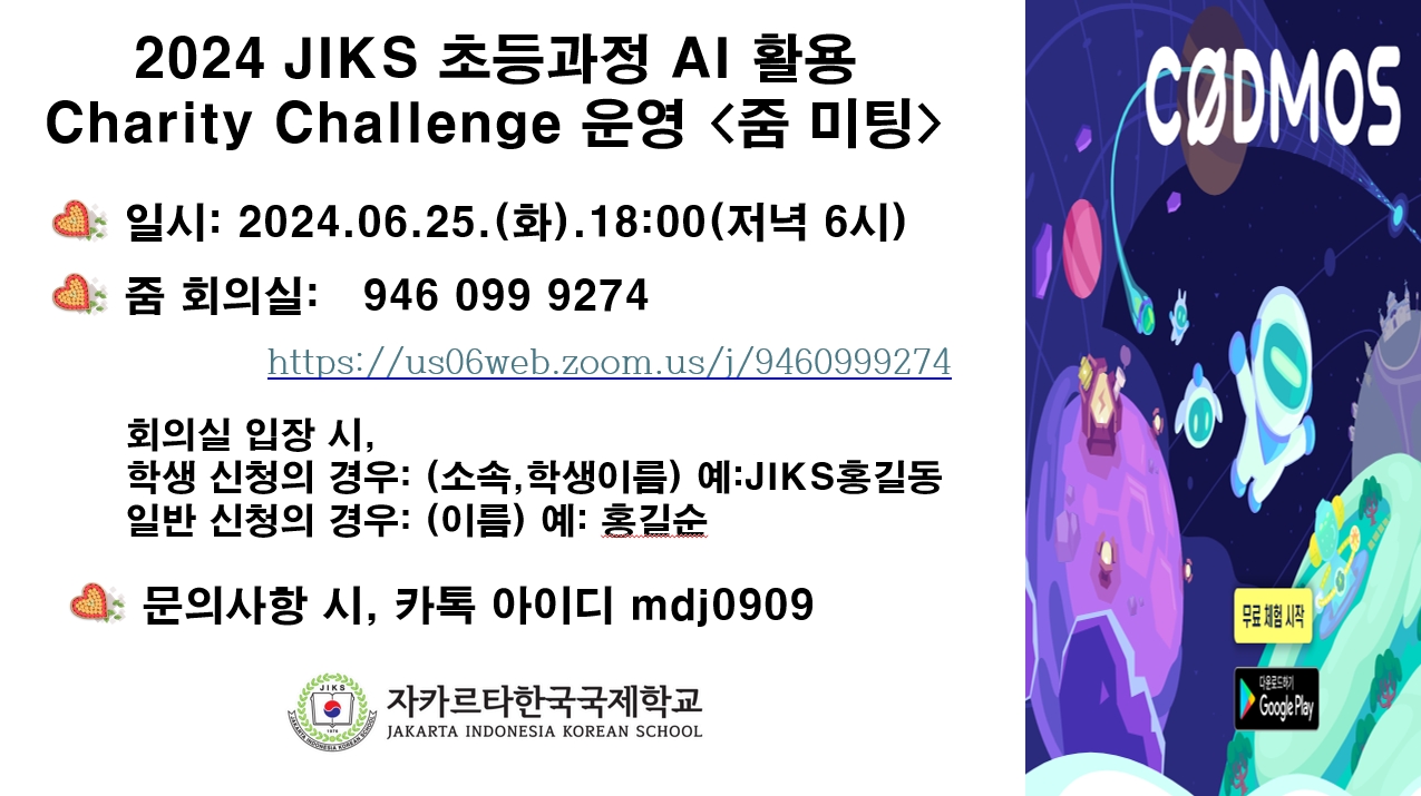 자카르타한국국제학교